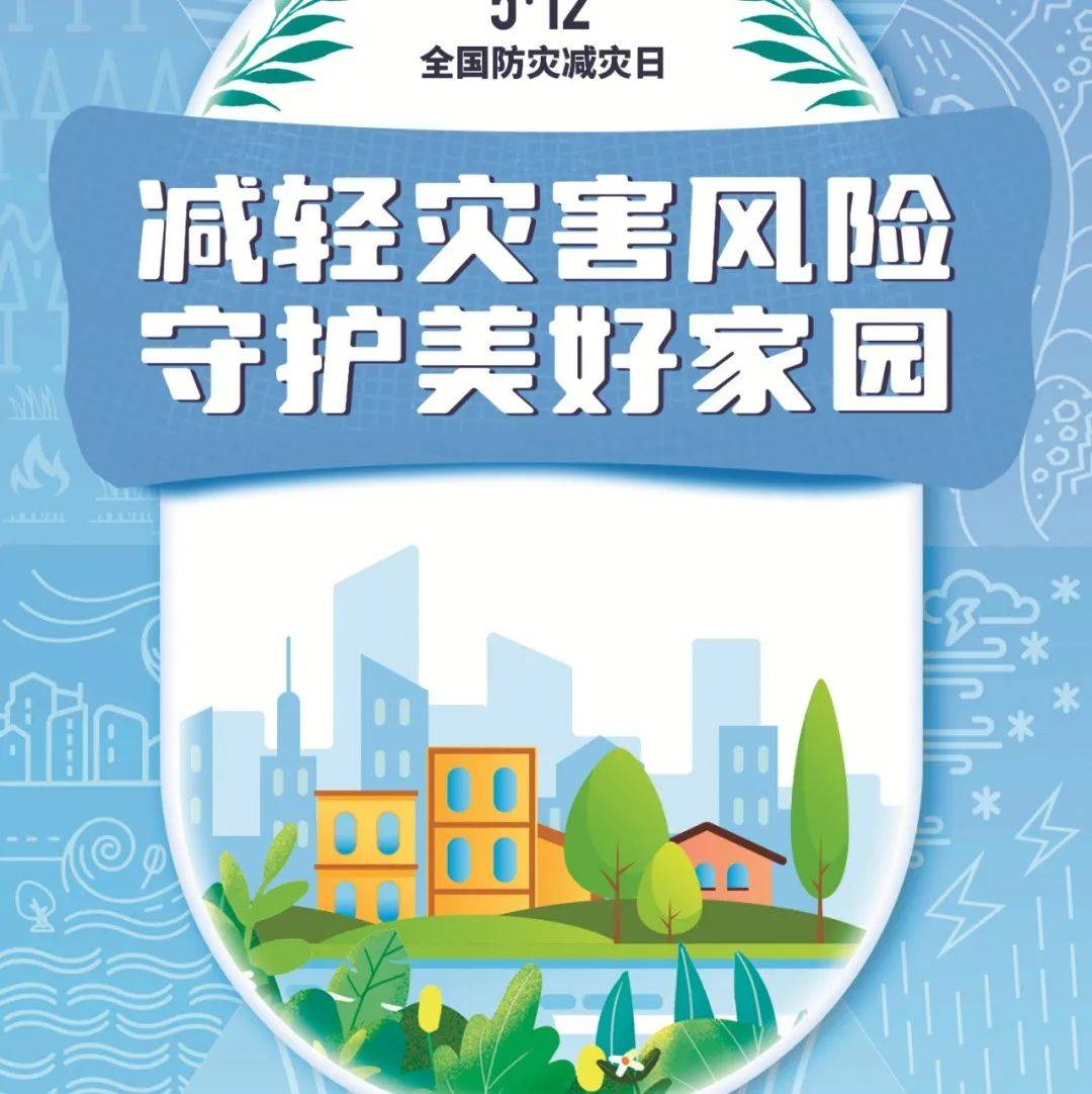 防灾减灾日 这份自救知识手册请收好！关键时刻能救命保障灾害互救