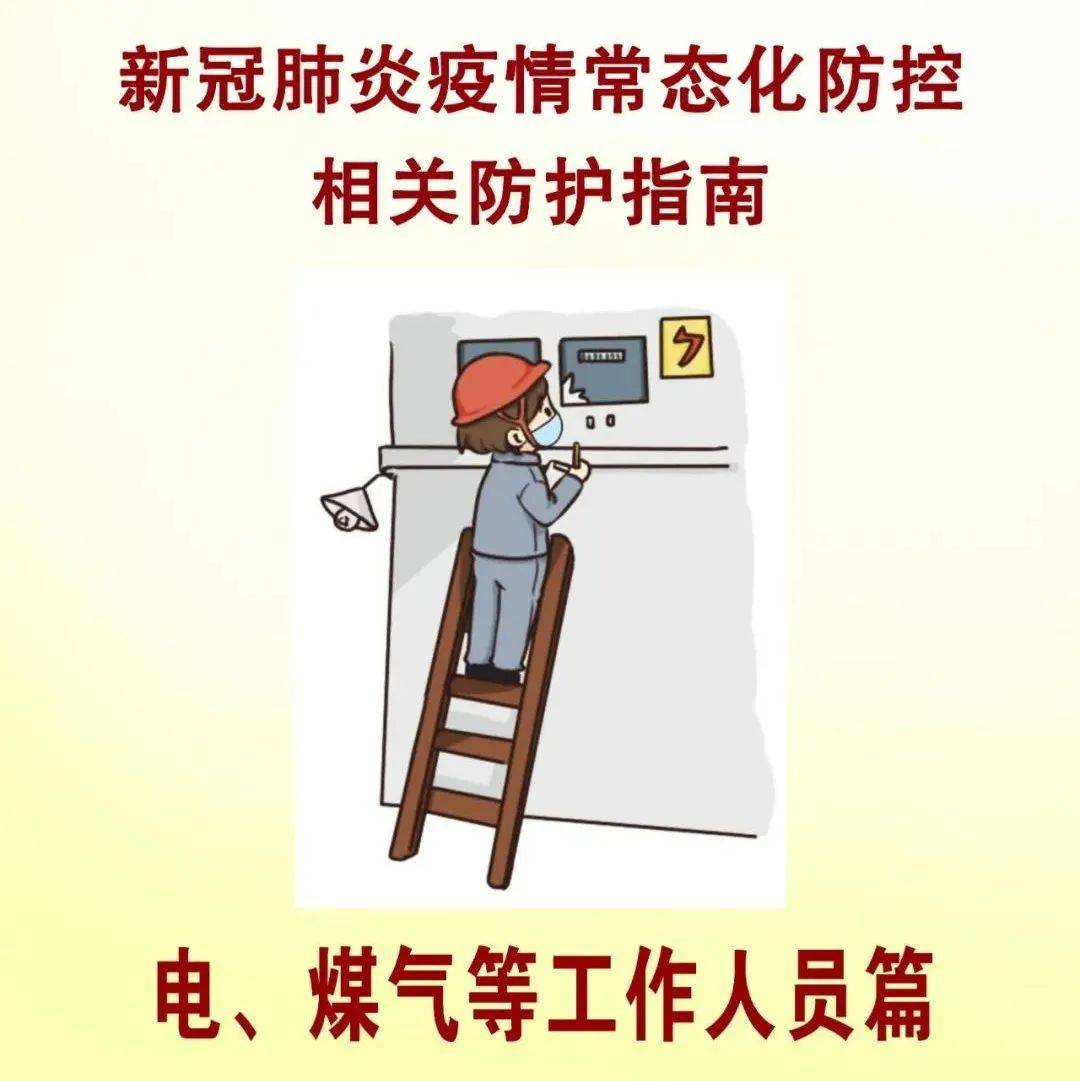 九江市疾控中心新冠肺炎疫情常态化防控相关防护指南——电、煤气等工作人员篇来源防护防控