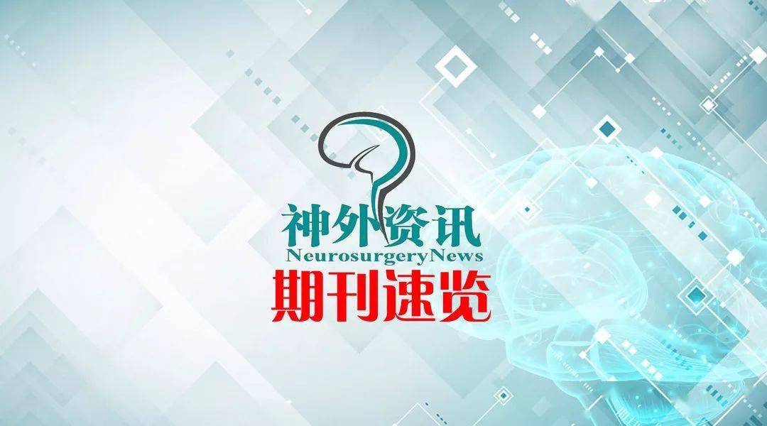 【期刊速览】《Neuro-Oncology》2022年3月文章_治疗_患者_建议