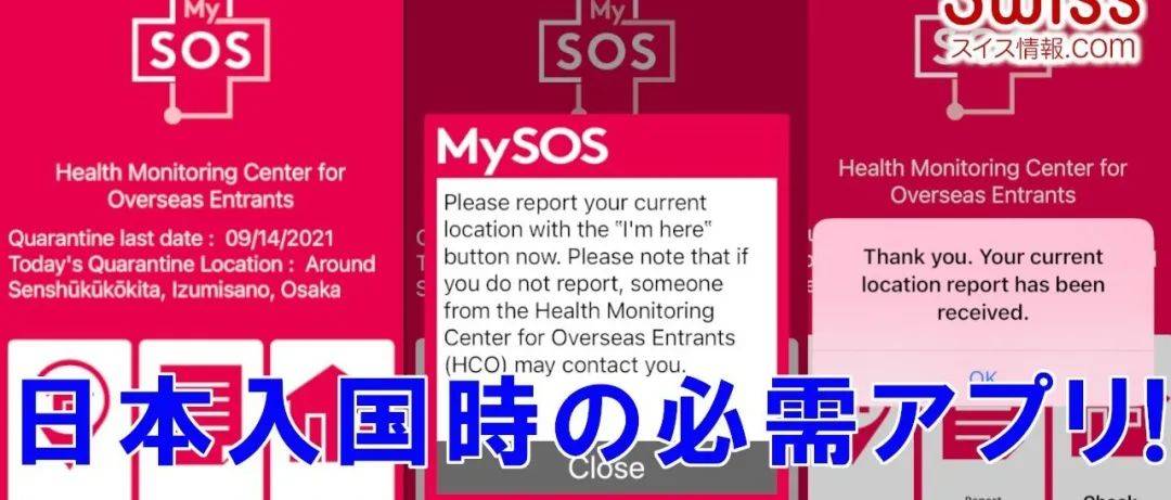 日本入境必备MySOS注册问题解说（一）_yijiao_信息_时间