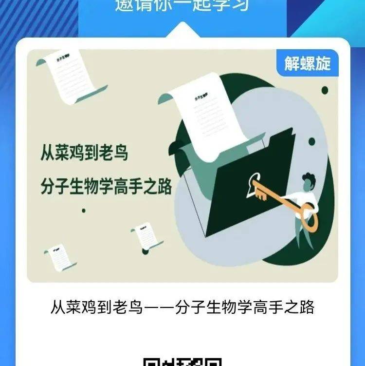从菜鸡到老鸟——分子生物学高手之路详解剖析实验科研李响 