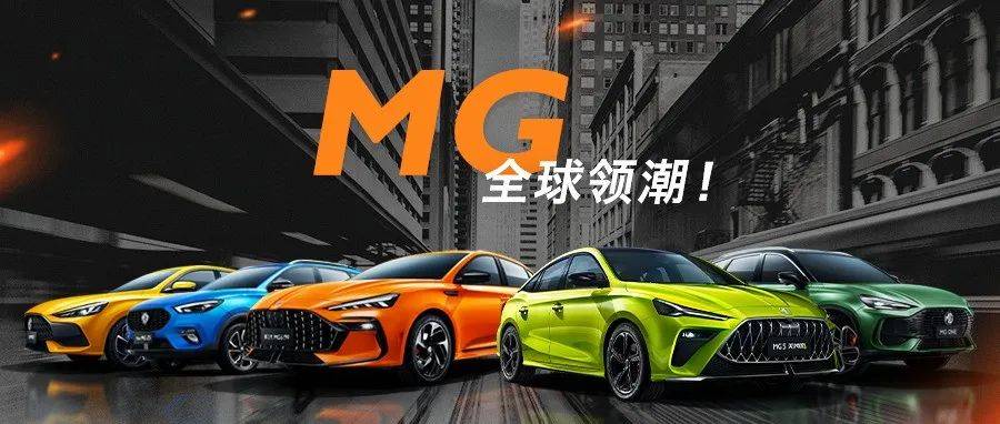 全球领潮！MG一季度打破中国车企在欧销量记录_销量_中国_全球