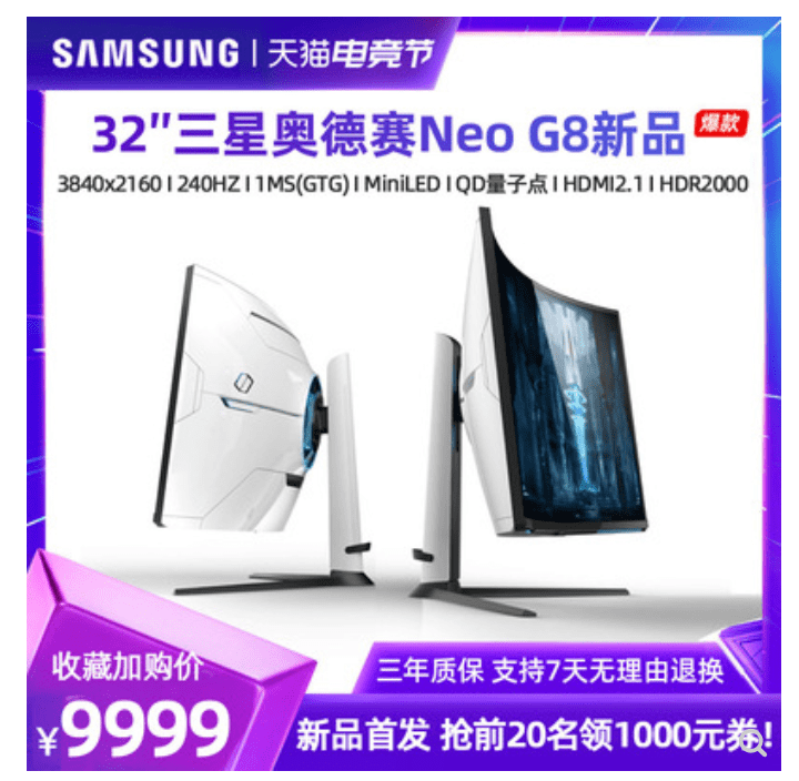 三星新款 Odyssey Neo G8 Mini LED 显示器开始上市，9999 元_G-Sync_系列_面板