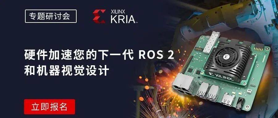 KR260: 硬件加速下一代 ROS 2 与机器视觉设计_Kria_翁羽翔_的开发