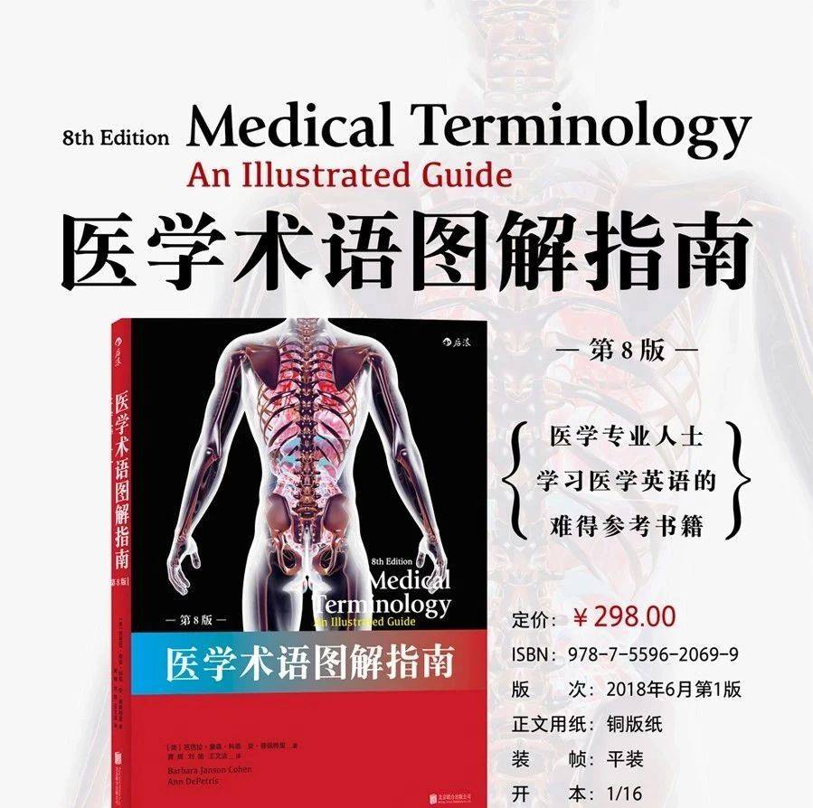医学翻译书籍推荐：医学术语图解指南系统附录心血管