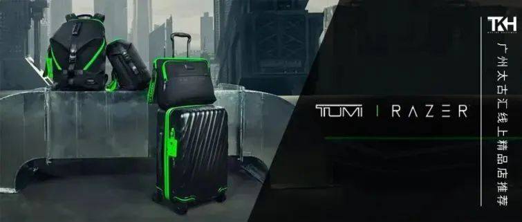 线上精品店｜超前购买全球限量的TUMI | RAZER 联名热款！_途明_广州_收纳