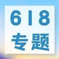 “618专题”中那些隐藏的法律问题解析之课程大盘点！_企业_领域_法务