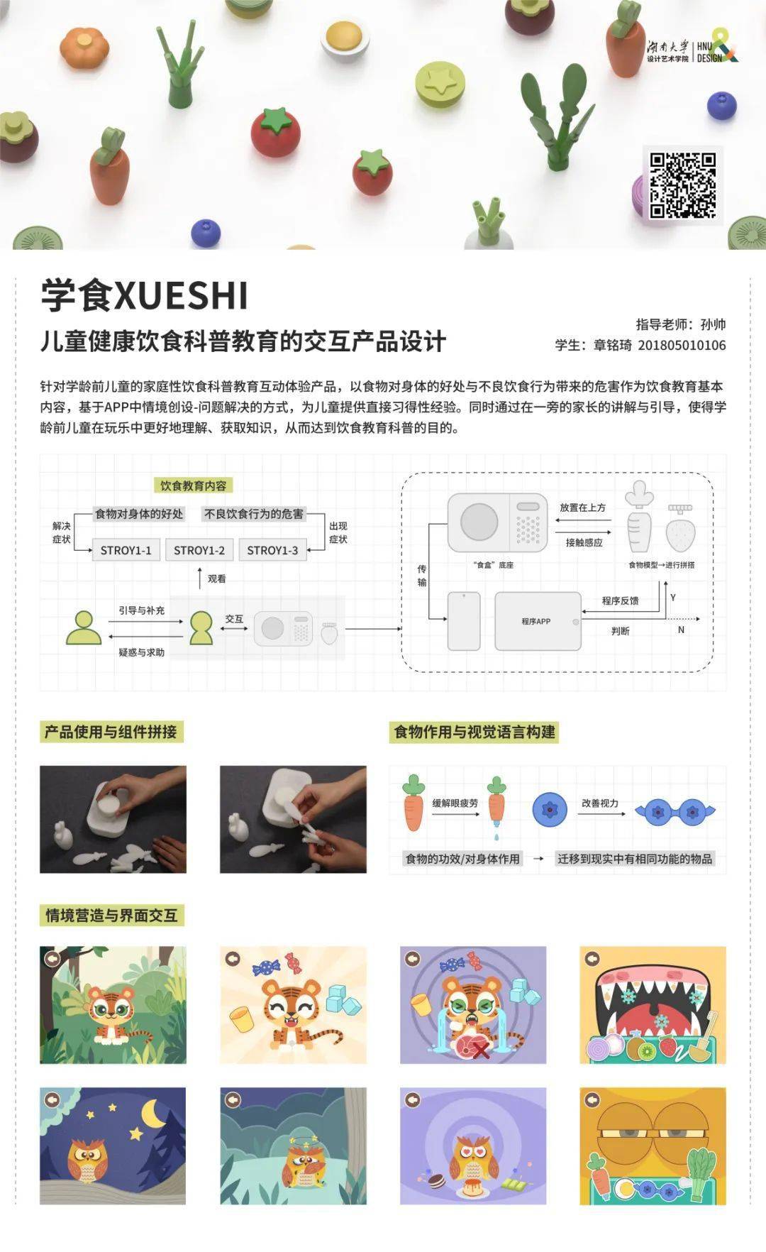 毕设展 湖南大学设计艺术学院2022届本科生优秀作品模式智能工业