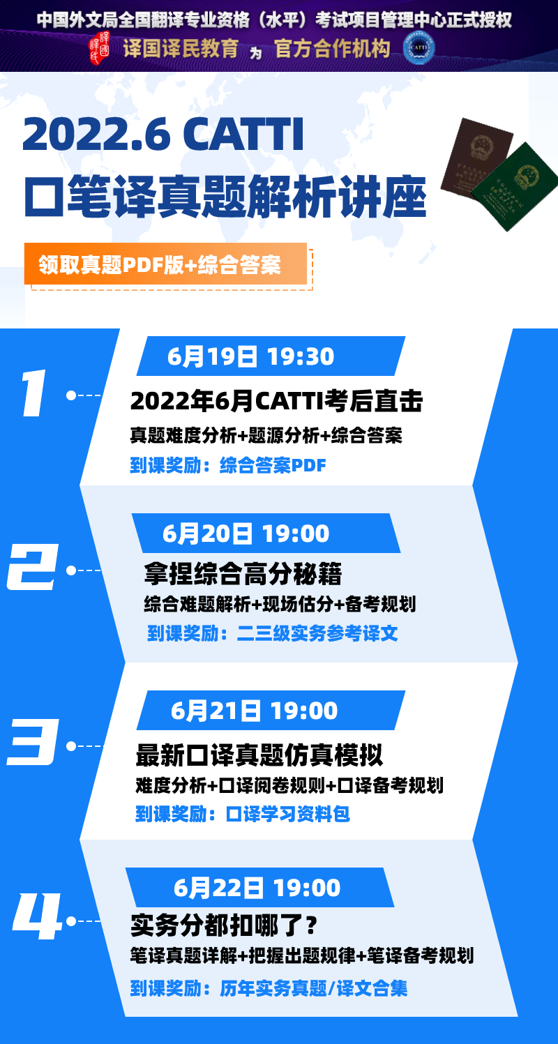 最新发布！2022年6月CATTI二笔、三笔真题&综合答案_讲座_直播_留言