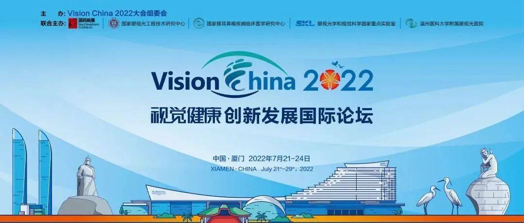 【延期通知】Vision China 2022将延期至7月21-24日举行_大会_防控_注册