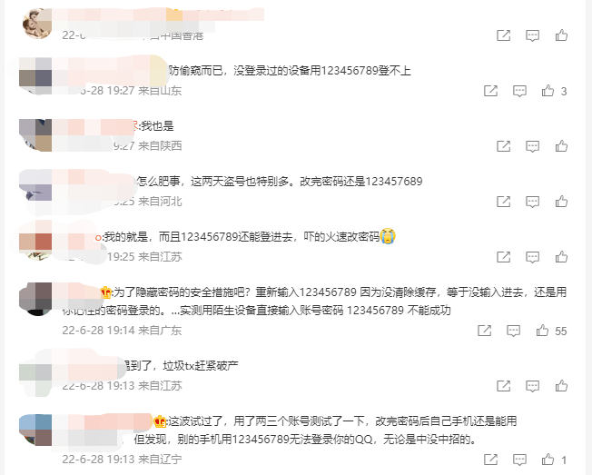 QQ密码出现bug：退出后显示123456789_网友_反馈_消息