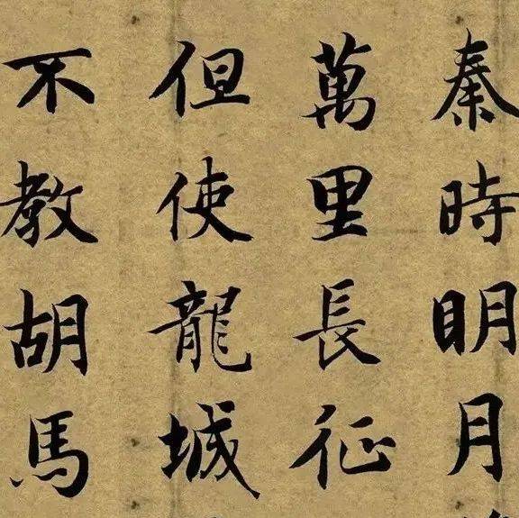 智永楷书《出塞》欣赏_书法_时关_胡马度