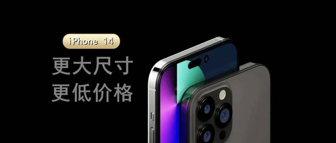 同样是6.7英寸，iPhone14要比13便宜2000多_plus_max_尺寸