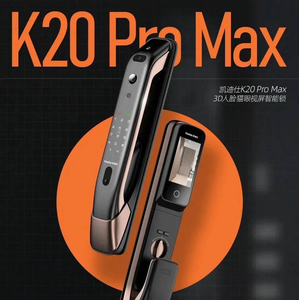 凯迪仕K20 Pro Max 3D人脸猫眼视屏智能锁，解锁满级守护力！_万宝购_电话_门锁
