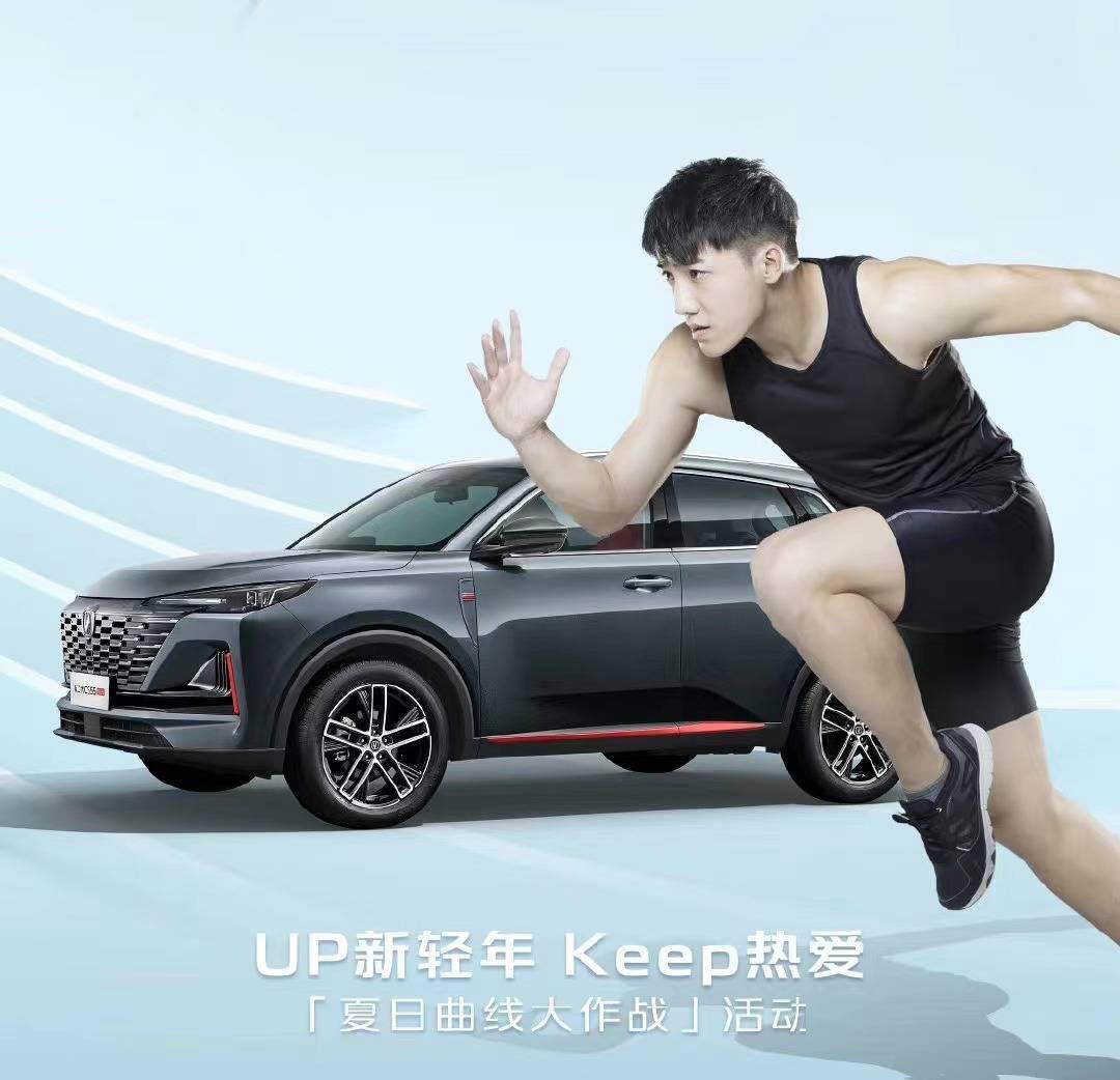 快去燃烧脂肪吧！长安第二代CS55PLUS X Keep联名燃脂操上线_搜狐汽车_搜狐网