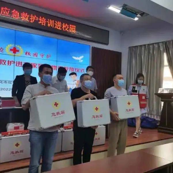 通化市教育局与通化市红十字会开展应急救护进万家项目物资发放活动 培训 组织 救护