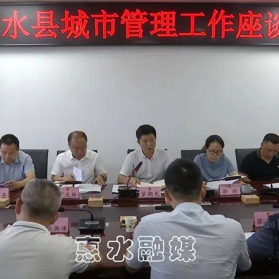 惠水县召开城市管理工作座谈会会议违规市容