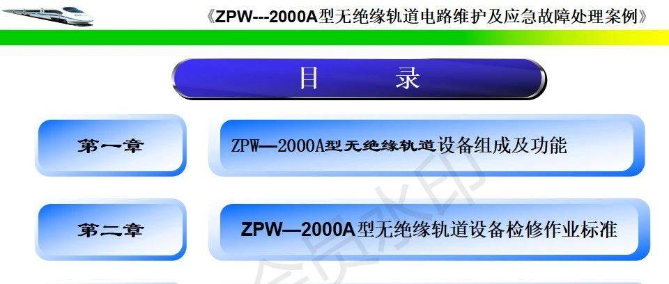 ZPW-2000型无绝缘轨道电路维护及故障处理_规律_念头_才有