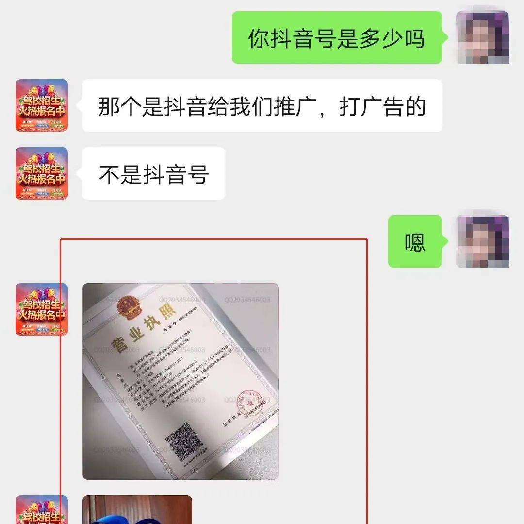 龙港女子考驾照出事!聊天记录流出林女士驾驶证对方
