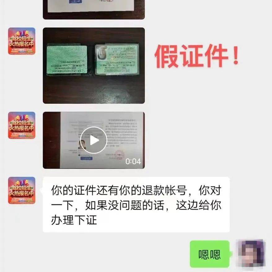龙港女子考驾照出事！聊天记录流出林女士驾驶证对方