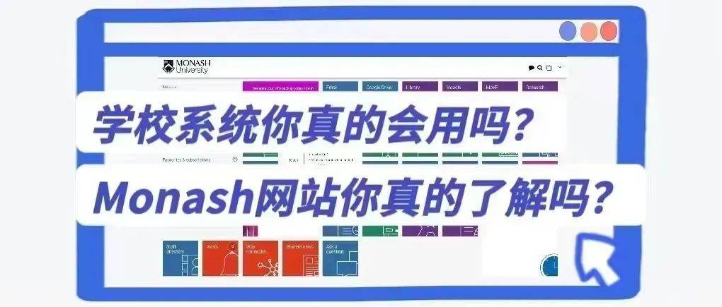 【新生指南】Vol.7 Monash主页使用指南_Connect_可以在_or