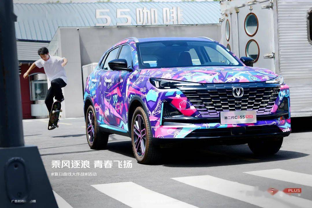 【万合长安】第二代CS55PLUS X Keep联名活动滑板车衣酷炫上线_搜狐汽车_搜狐网