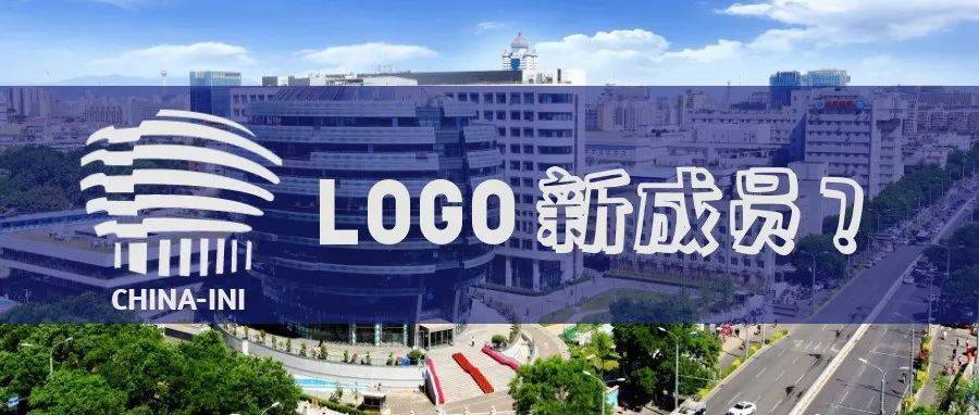 CHINA-INI Logo家族加入新成员_中心_Gamma_病灶