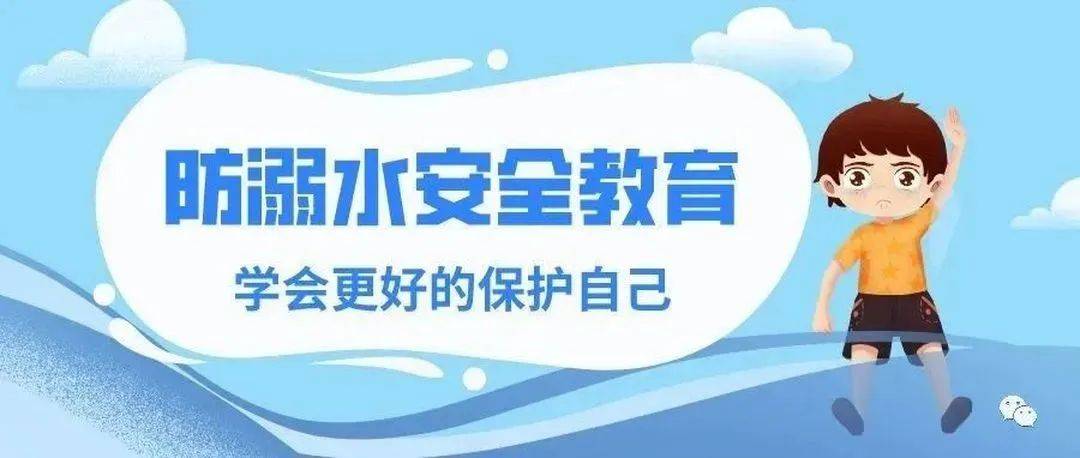 暑期安全 痛心！又有10名学生溺亡！暑假严防溺水！孩子游泳男孩 
