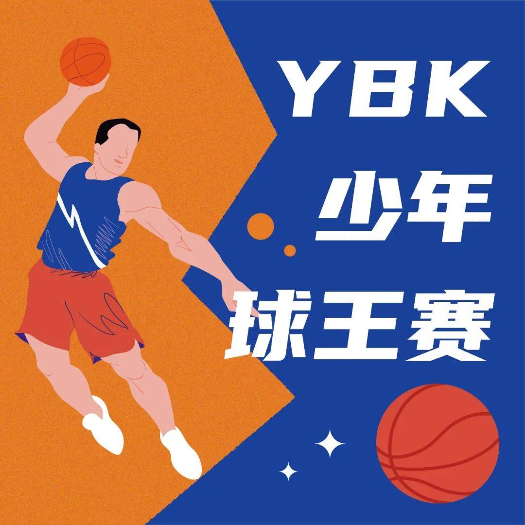 YBK少年球王报名已突破100人！1V1单挑赛马上开启，即将引爆全场！拭目以待！_单挑_球王_突破