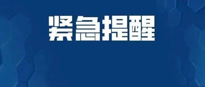 警惕！冒充消防救援支队领导招揽工程？这是骗局，请立即报案单位不法分子邢台市