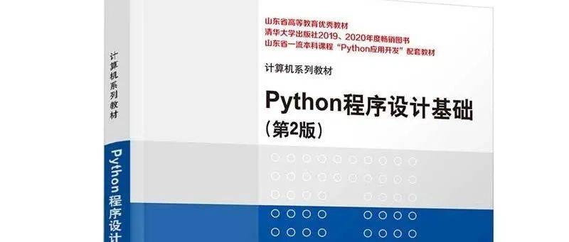 2022年7月python小屋编程比赛获奖名单（送5本书） 消息 董付国 教材