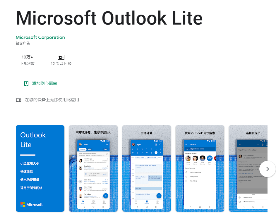 微软Outlook Lite发布：大小仅5MB_应用_地区_功能