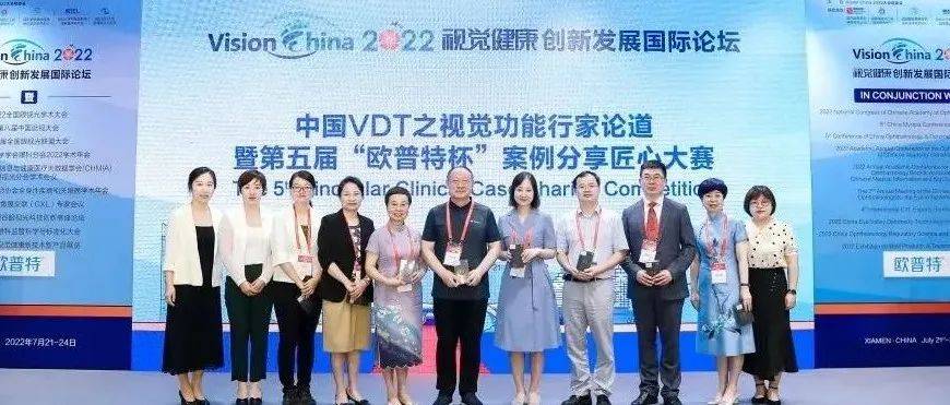 活动回顾 | VC2022第五届“欧普特杯”视觉功能案例分享匠心大赛圆满成功_训练_温州医科大学_附属