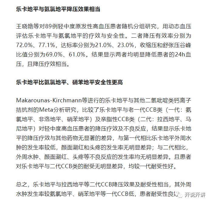 比拜新同、络活喜更安全长效的第三代CCB类药物——乐卡地平_患者_研究_治疗