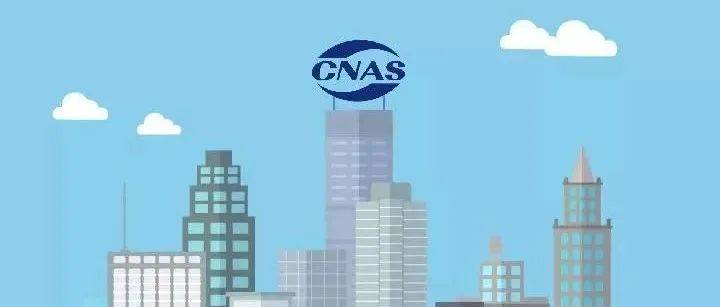 CNAS@你 | 2022年认证机构认可半年报发布_证书_统计_质量