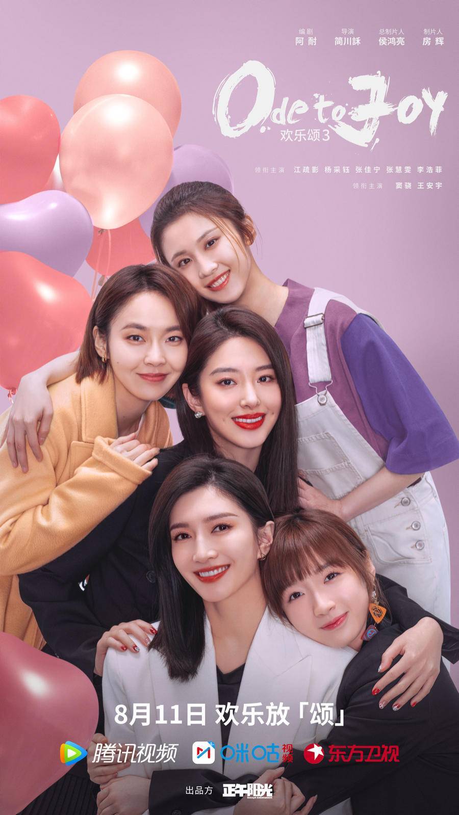 《欢乐颂3》上线腾讯视频，展现现代职场女性群像_生活_光圈_刘惜君