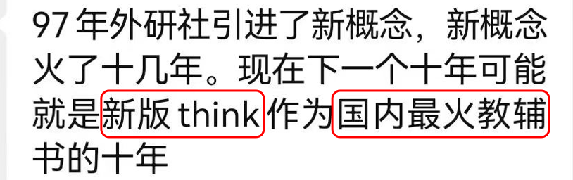重磅！外研社权威引进了Think，新教材必将取代新概念_模块_values_and