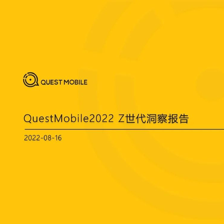 QuestMobile：2022 Z世代洞察报告_知识_菜单_星球