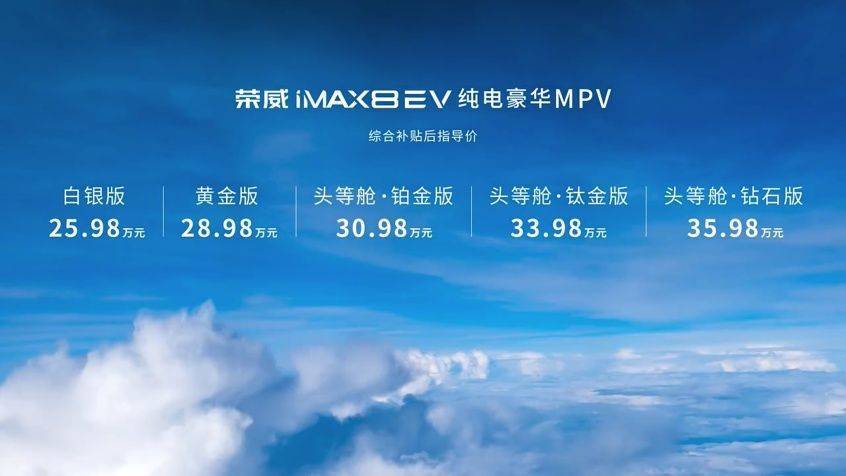 25.98万元起！头等舱从此来电，“纯电豪华MPV”荣威iMAX8 EV来袭！_搜狐汽车_搜狐网