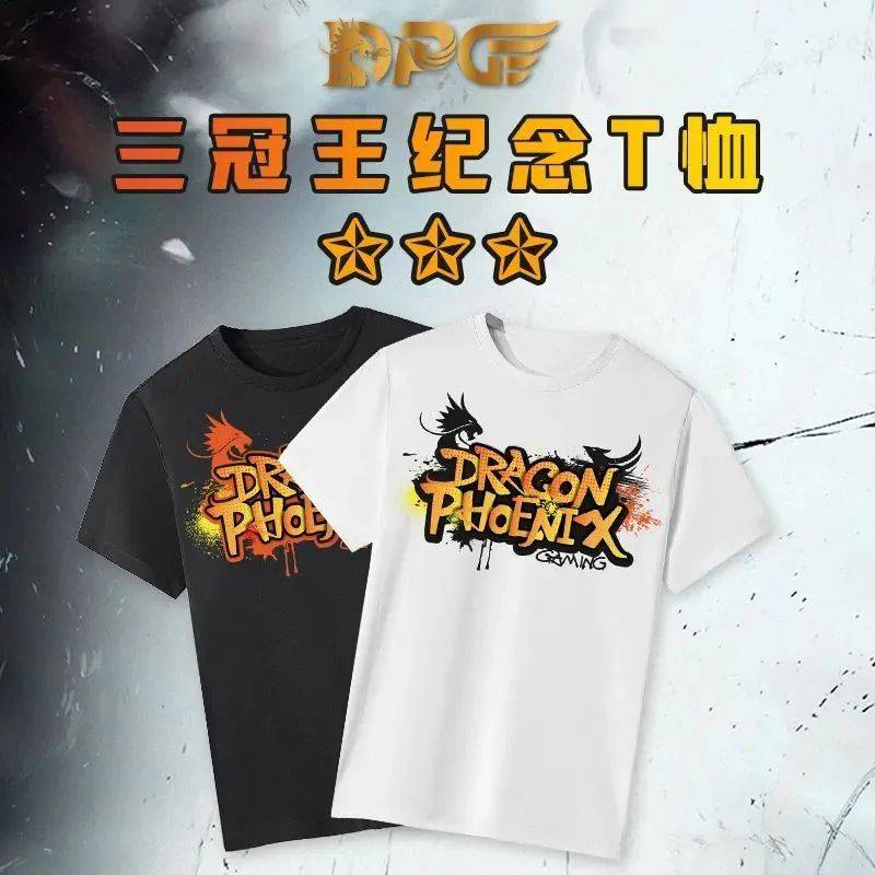 抽奖送礼：WTL战队联赛DPG三冠王纪念T恤上架_评价_秒杀_活动