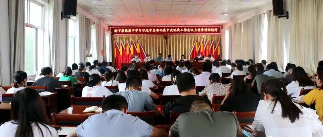 【统战工作】衙下集镇集中学习中央统战工作会议精神 信仰 统一战线 民间