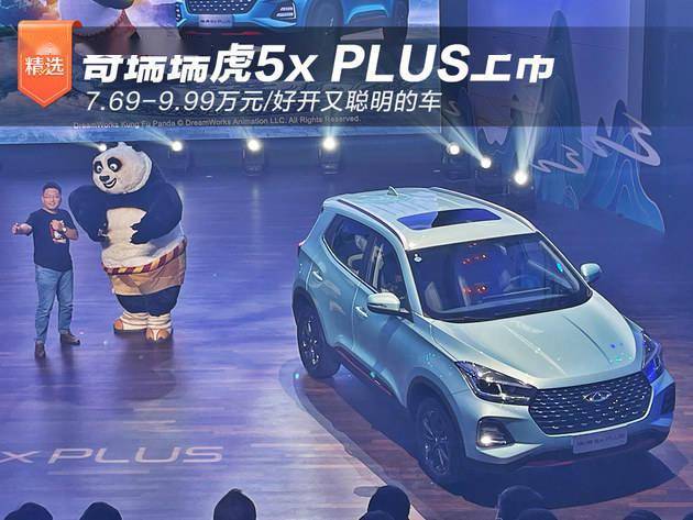 奇瑞瑞虎5x PLUS上市 7.69-9.99万元_搜狐汽车_搜狐网