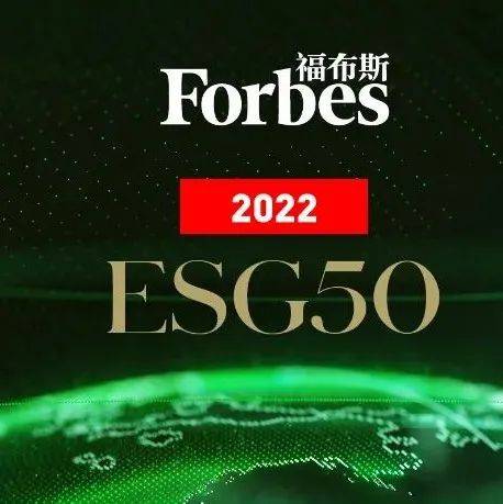 福布斯中国发布2022中国ESG 50，这家化纤龙头榜上有名_企业_荣盛石化_产品