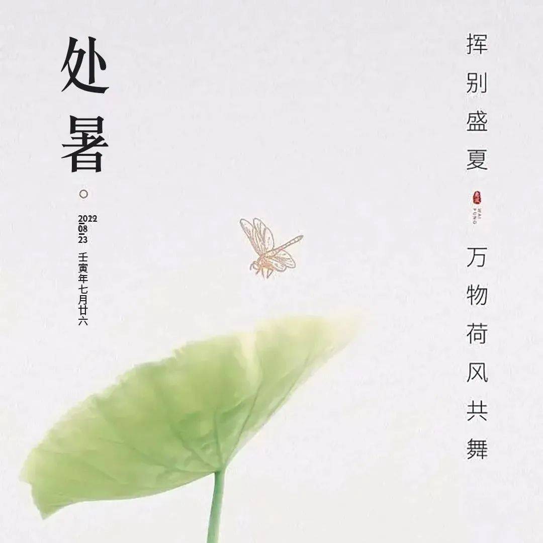 今日处暑,放假通知来啦!鸭子民间时间