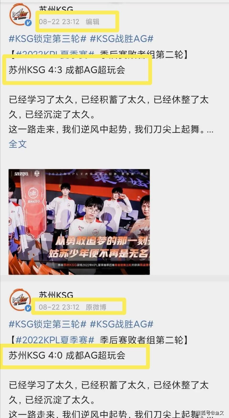 KSG运营把比分写成4-0，AG粉丝破防：我们已经道歉，你还不道歉？_战队_嘲讽_工作失误