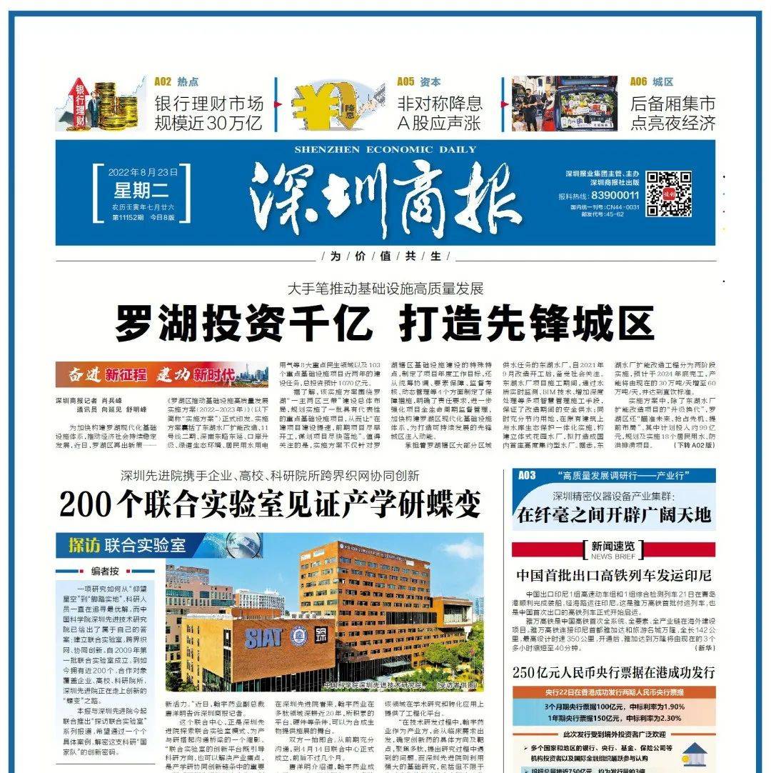 读深圳商报｜为价值共生（2022823）谭录岗黄光裕零售