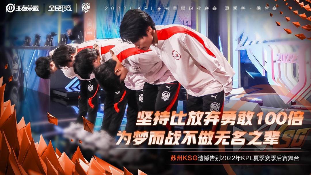 百尺竿头仍需风雨，苏州KSG无缘四强_竞赛场_季后赛_比赛