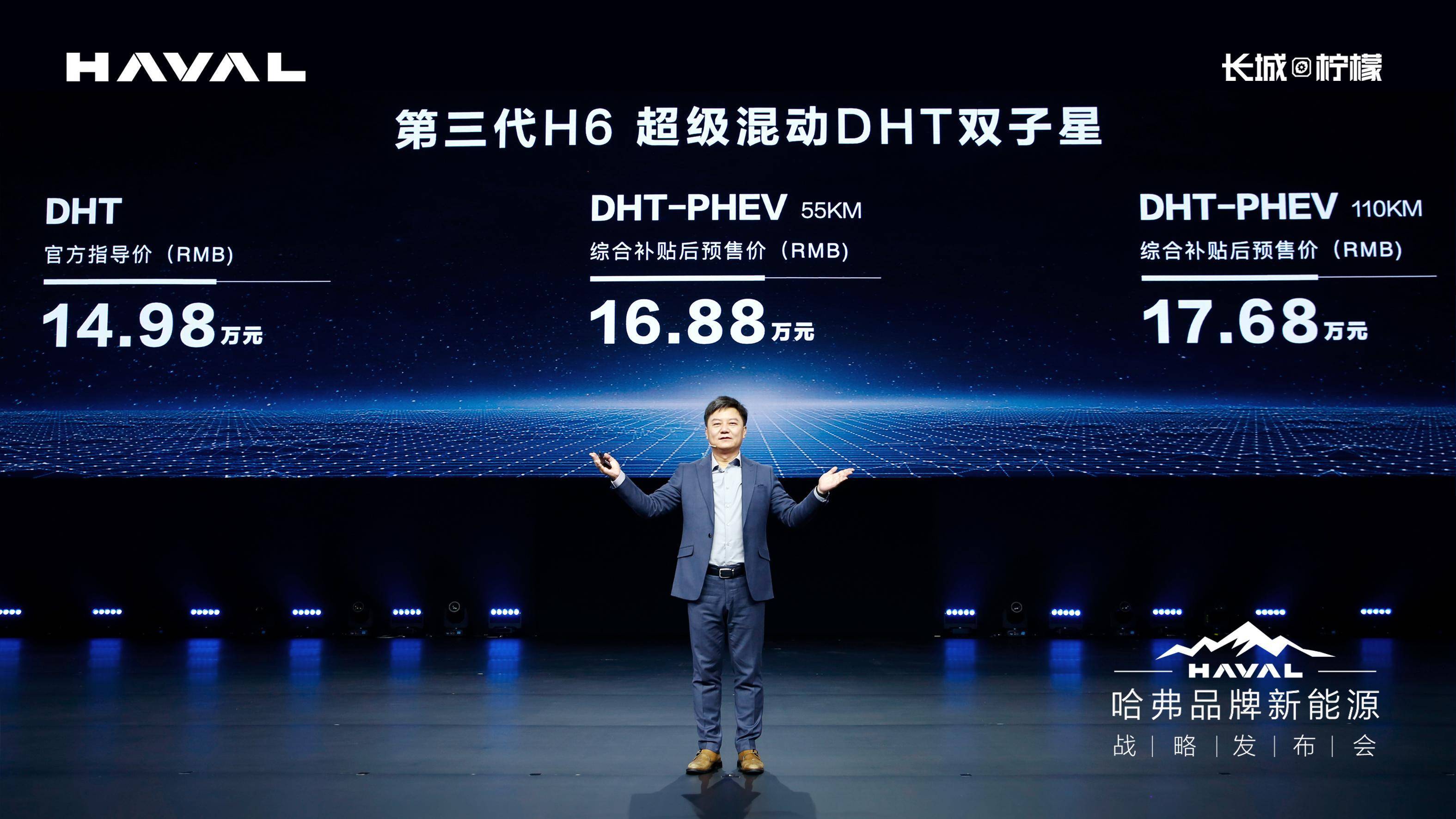 哈弗H6 DHT新品发布，14.98万起售能否领跑新能源赛道？_搜狐汽车_搜狐网