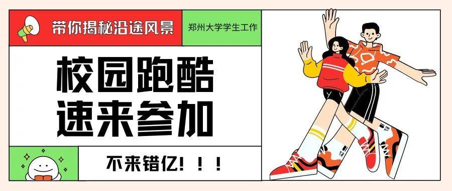 ZZU热门风景一站式饱览！点击参与线上云跑酷！_Part_ZZUers_厚山