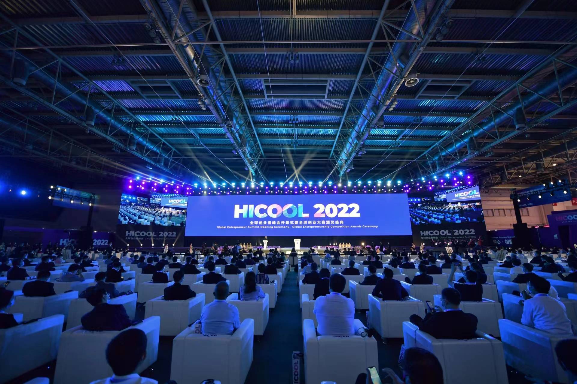 HICOOL 2022全球创业者峰会在京开幕，总奖金达1亿元_主题_火炬_仪式